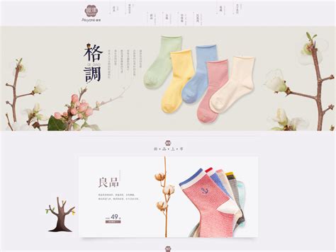 淘宝天猫专题首页设计 首页 banner 页面设计袜子 女袜首页 dududue 站酷ZCOOL