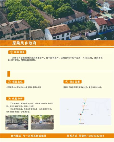 临湘市闲置资产项目推介一 临湘市政府网