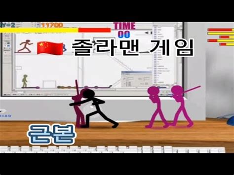 샤오샤오9 추억의 플래시게임 YouTube