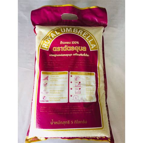 ข้าวสารหอมมะลิ ตราฉัตรอุบลม่วง แพค5kg ข้าวหอม100 ข้าวหอมมะลิเก่า หุง