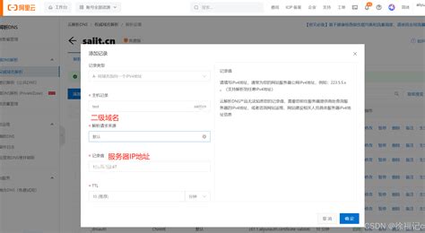 如何在阿里云添加二级域名阿里云二级域名 Csdn博客 如何在阿里云添加二级域名阿里云二级域名 Csdn博客