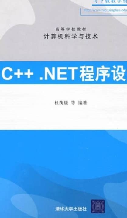 高等学校计算机科学与技术教材·visual C程序设计与实践：实验指导百度百科