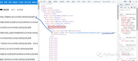 Python 爬取中国研招网招生简章研招网招生简章爬取 Csdn博客