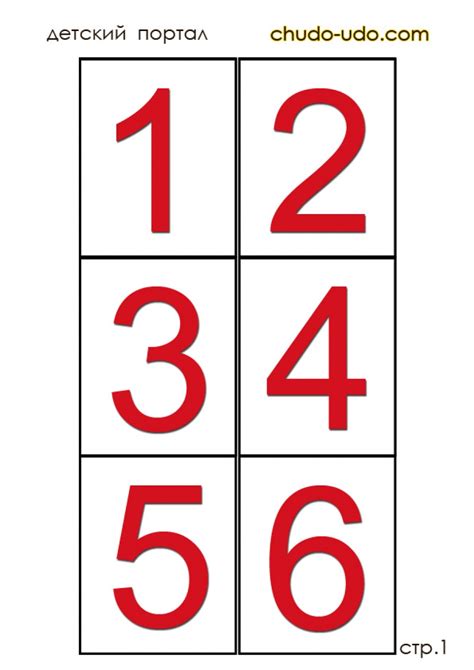 Цифры от 1 до 10 Каждая цифра на отдельной странице