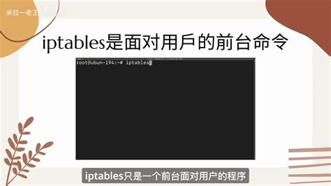 你知道吗？linux中的iptables到底是什么？netfilter又是什么？ 白话iptables工作原理 知乎