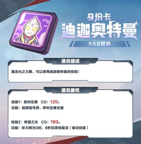 【ss8爆料】迪迦奥特曼and泽塔奥特曼身份卡优化！ 香肠派对宣传栏 Taptap 香肠派对论坛