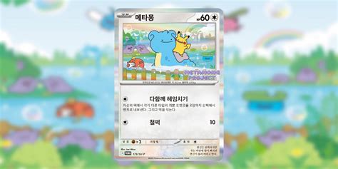 Pokemon Is Getting Incredible Ditto Merch And Card Exclusive To South Korea