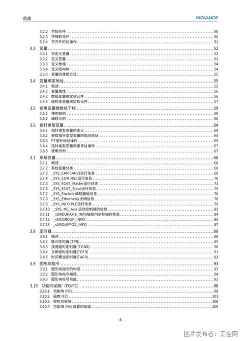 汇川H5U系列可编程逻辑控制器 编程与应用手册 汇川PLC H5U 中国工控网