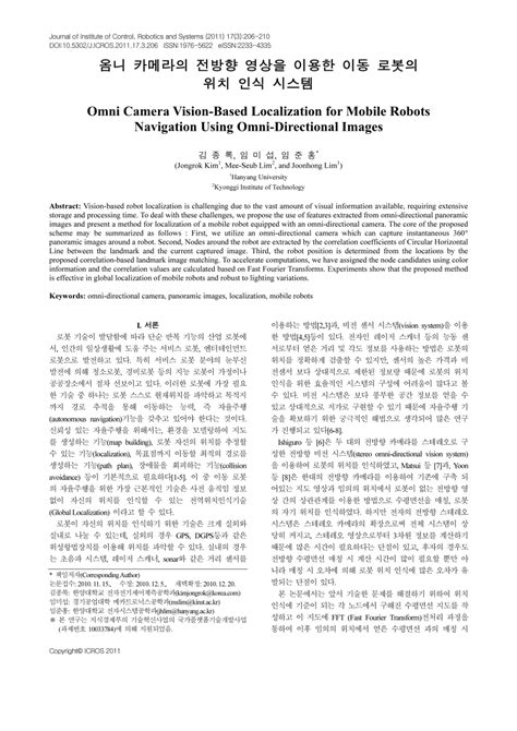 PDF Omni Camera Vision Based Localization For Mobile Robots Navigation Using Omni Directional
