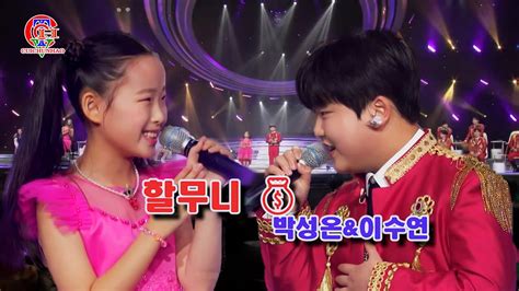 박성온and이수연 할무니 💰 Youtube