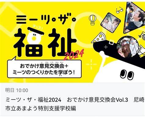 おでかけミーツ あまよう明日です ご存知でしたか ①特別支援学校の体育館の床ってポワンポワンしてるんですよ ②当日授業を抜け出して生徒会のみなさんがお出迎え参加してくれますよ