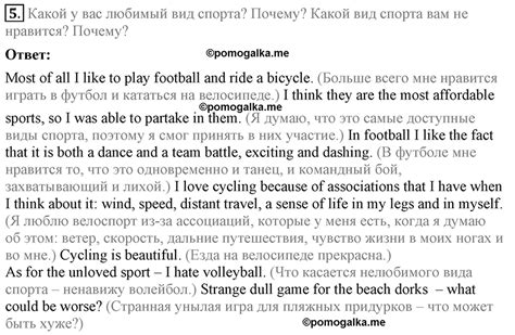 Unit 4 Lesson 1 Номер №5 ГДЗ по английскому языку 8 класс Кузовлев Лапа Перегудова с переводом