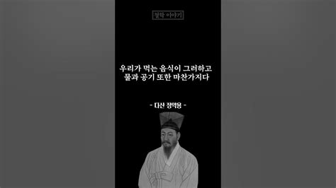 다산 정약용 인생명언ㅣ익숙함에 속아 소중함을 잃지 않는 것ㅣ인간관계 근본 처세술ㅣ 명언ㅣ조언ㅣ철학 Youtube 다산 정약용 인생명언ㅣ익숙함에 속아 소중함을 잃지 않는 것ㅣ인간관계 근본 처세술ㅣ 명언ㅣ조언ㅣ철학 Youtube