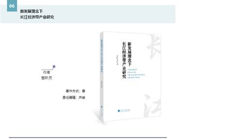 好书推荐 长江研究专业书单推荐