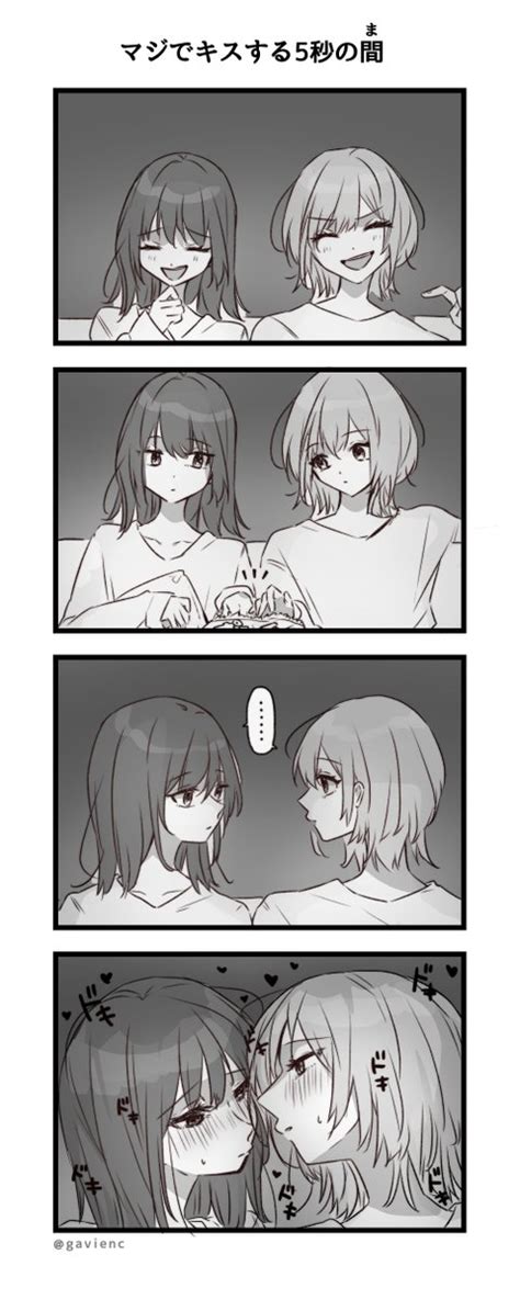 マジでキスする5秒の間 ぐあびえんく の漫画