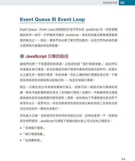 Javascript 概念三明治：基礎觀念、語法原理一次帶走！（it邦幫忙鐵人賽系列書） 天瓏網路書店