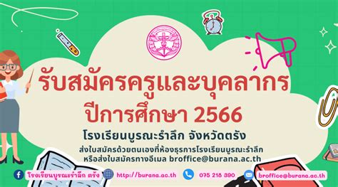 โรงเรียนบูรณะรำลึก ปัญญาดี มีวินัย ใฝ่คุณธรรม ค้ำจุนสังคม