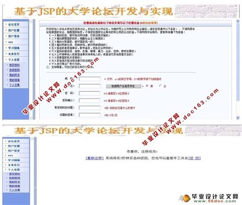 基于jsp的大学论坛的设计与实现含录像javaweb毕业设计论文网