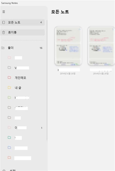 윈도우10 윈도우11 에서 삼성노트 앱 설치하기 사용 방법 삼성 노트북 아님 네이버 블로그
