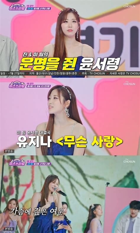 윤서령 미스트롯3 떨어졌을 때 父가 속상해 해미스쓰리랑