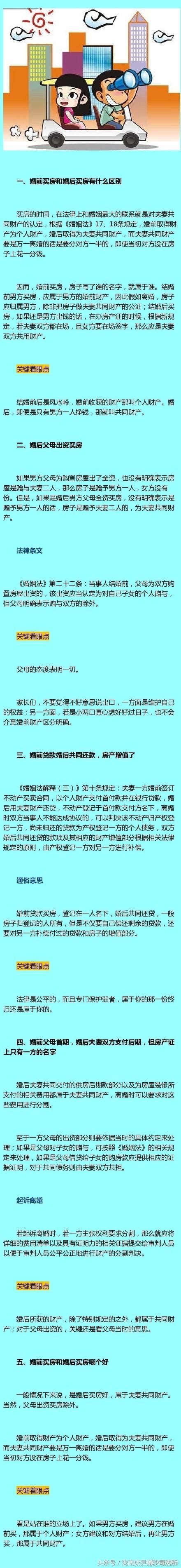 買房，婚前買或婚後買差別太大了！ 每日頭條