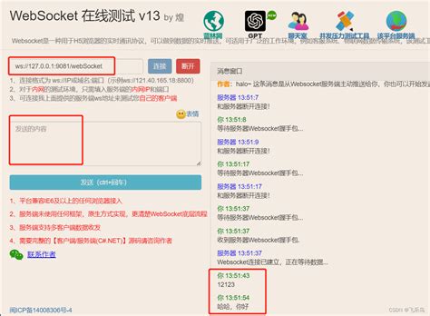 Websocket 发送的消息超过默认限制就会自动断开连接