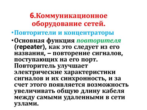Состав и назначение сетевого оборудования презентация онлайн