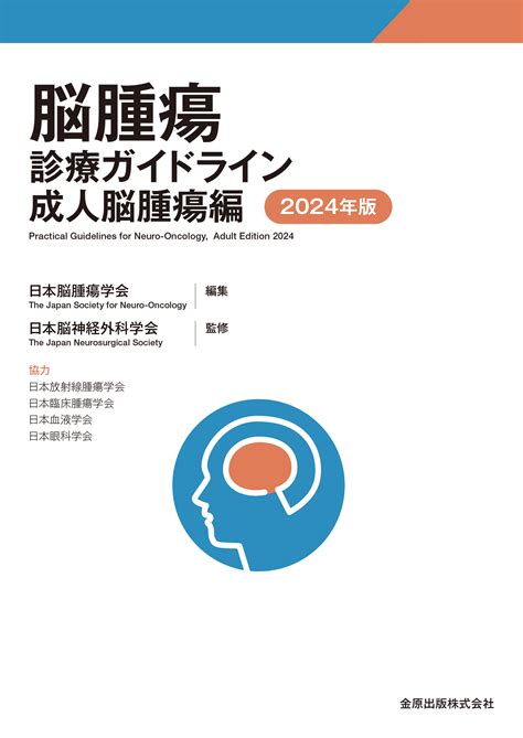 日本医学放射線学会 秋季臨床大会 新刊・オススメ本はこちら 学会案内サイト｜金原出版