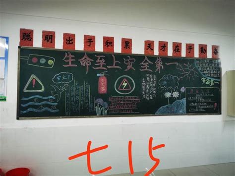 安全生产警示月黑板报 安全月黑板报图片大全 蒲城教育文学网