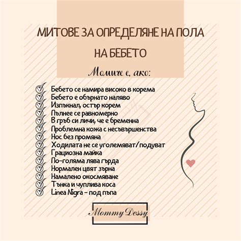 Митове за определяне на пола на бебето Mommy Dessy Майчинство хаос Keeping и още нещо
