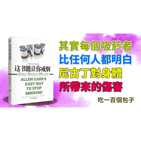 這本書能讓你戒菸
