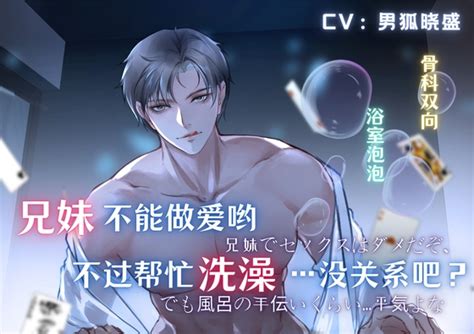 兄妹不能做爱不过只是洗澡的话没关系吧 兄妹でセックスはダメだぞ、でも風呂の手伝いくらい平気よな 男狐晓盛 Dlsite がるまに