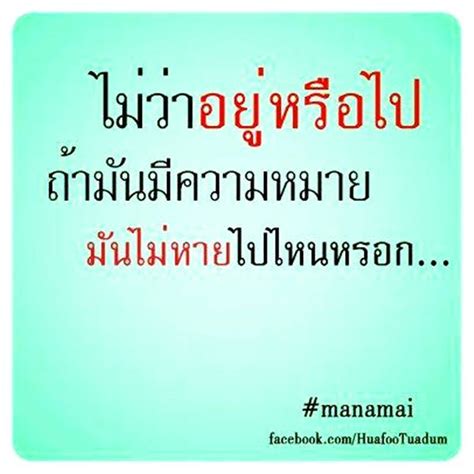 คําคมสอนใจ โดนใจจัง