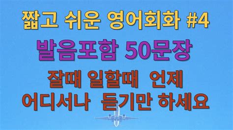 2단어로 된 기초영어 영어회화 잠잘때 일할때 듣기만하세요 영어회화 영어공부 영어듣기 영어로말하기 기초영어 생활영어