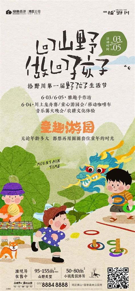绿地拾野川 2022 回山野做回孩子