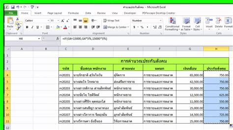 Excel การคำนวณเงิน ประกันสังคม จากเงินเดือน Youtube