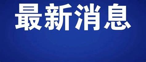 注意5月1日起实施事关中小学校 法治 工作 办法