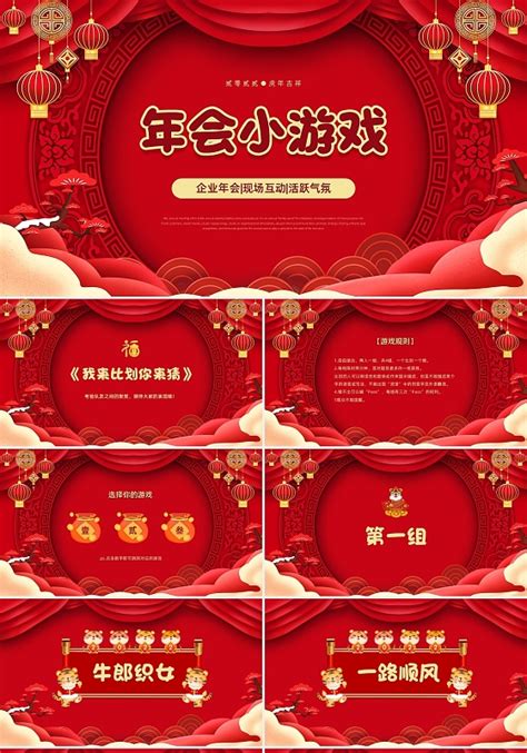 游戏抽奖PPT 游戏抽奖ppt模板下载 觅知网