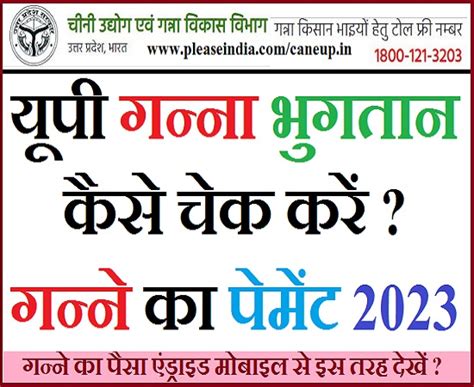 Up Ganna Ka Bhugtan Kaise Check Kare Up Cane Payment Status Please