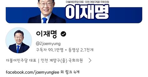 이재명 유튜브채널 구독자 백만명 찍나요 Dprime