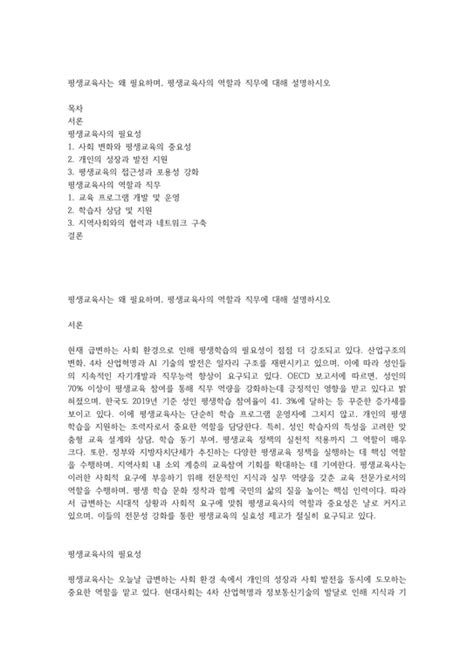 평생교육사는 왜 필요하며 평생교육사의 역할과 직무에 대해 설명하시오 사회과학