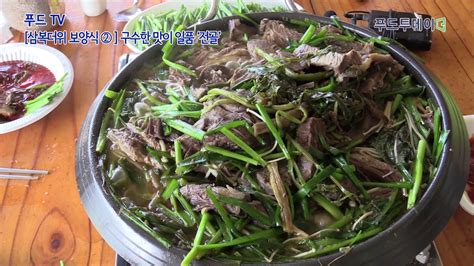 한국식 개고기 전골 전통적이고 영양가 있는 요리