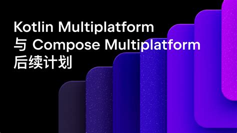 Compose Multiplatform 180 发布：compose Multiplatform For Ios 已经稳定并且可以投入生产环境 The Kotlin Blog