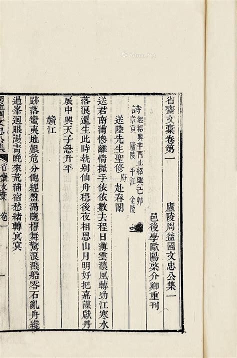 庐陵周益国文忠公集2015年春季大型艺术品拍卖会博古斋拍品价格图片拍卖专场拍卖会预展拍卖会结果卓克拍卖频道