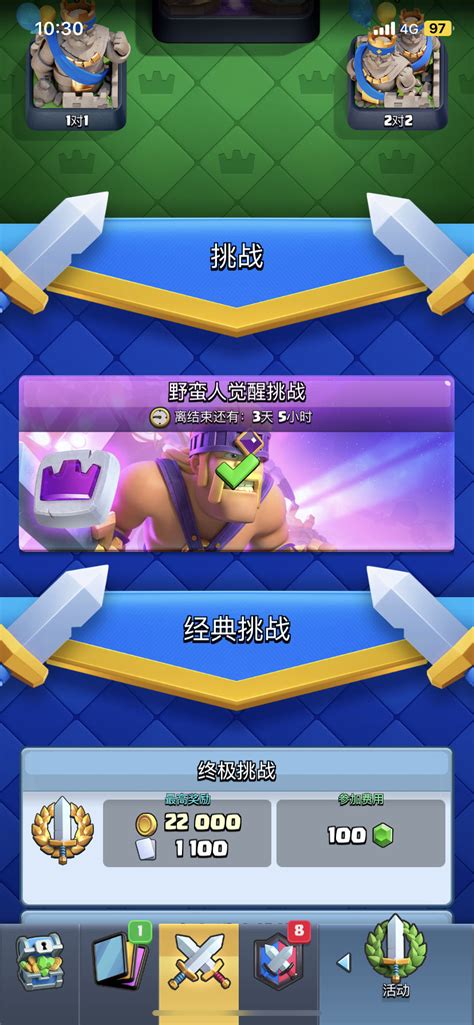 野蛮人觉醒挑战 卡 部落冲突：皇室战争综合讨论 Taptap 部落冲突：皇室战争论坛