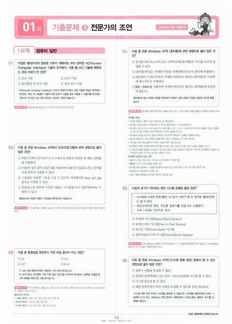 알라딘 미리보기 2010 시나공 총정리 컴퓨터활용능력 2급 필기 3급 포함 핵심 요약 기출 문제 모의고사