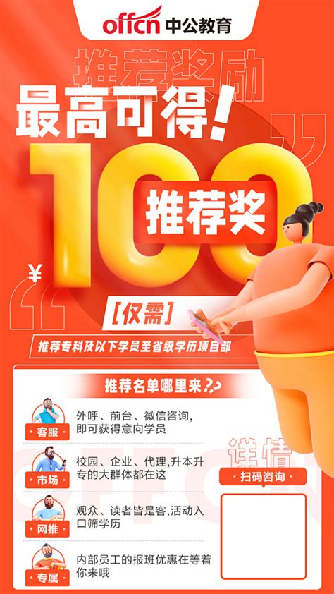 推荐奖励最高可得100元