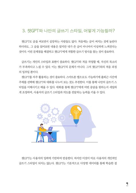 챗gpt 글쓰기 나만의 글쓰기 스타일 만드는 법책