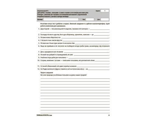 НУШ Оцінювання Основа УСІ діагностувальні роботи Українська літератур 6 клас Фефілова