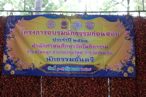 ปิดโครงการอบรมนักธรรมก่อนสอบ คณะสงฆ์อำเภอปทุมรัตต์ Facebook